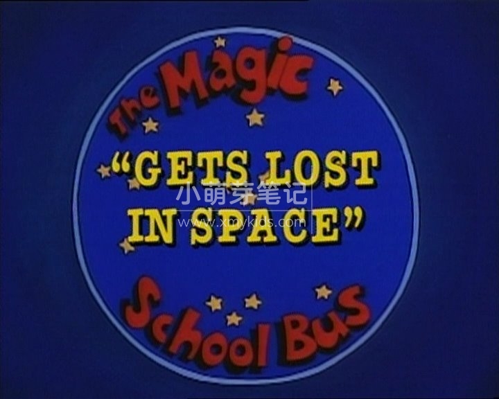 神奇校车The Magic School Bus英语动画片，适合0-8岁，全1-4季共52集，百度云网盘下载 - 小萌芽笔记