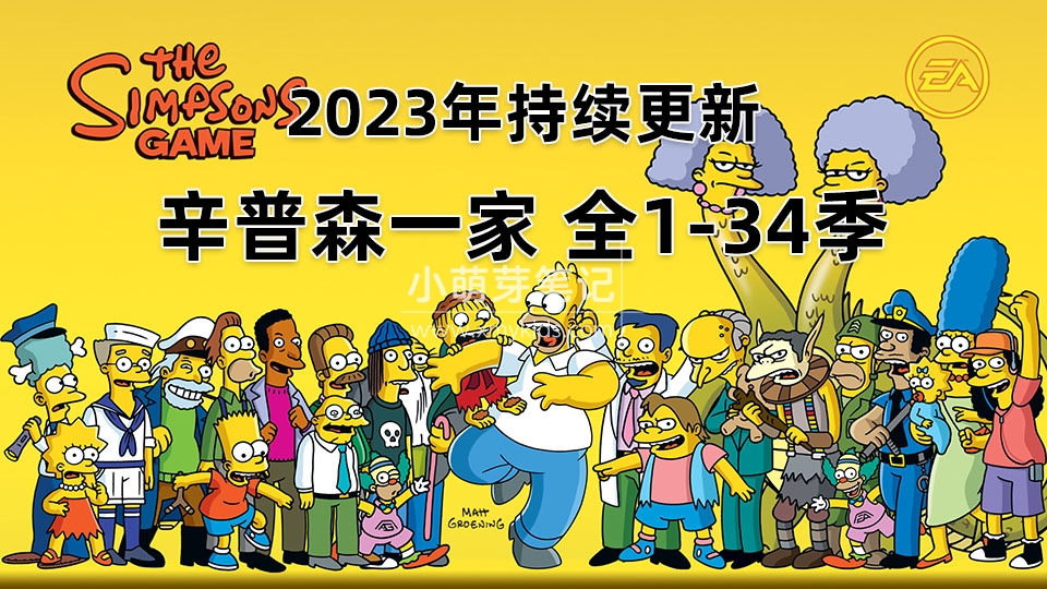 美剧英语动画片《辛普森一家The Simpsons》全1-34季共745集，英语带中英文字幕，百度云网盘下载！ - 小萌芽笔记